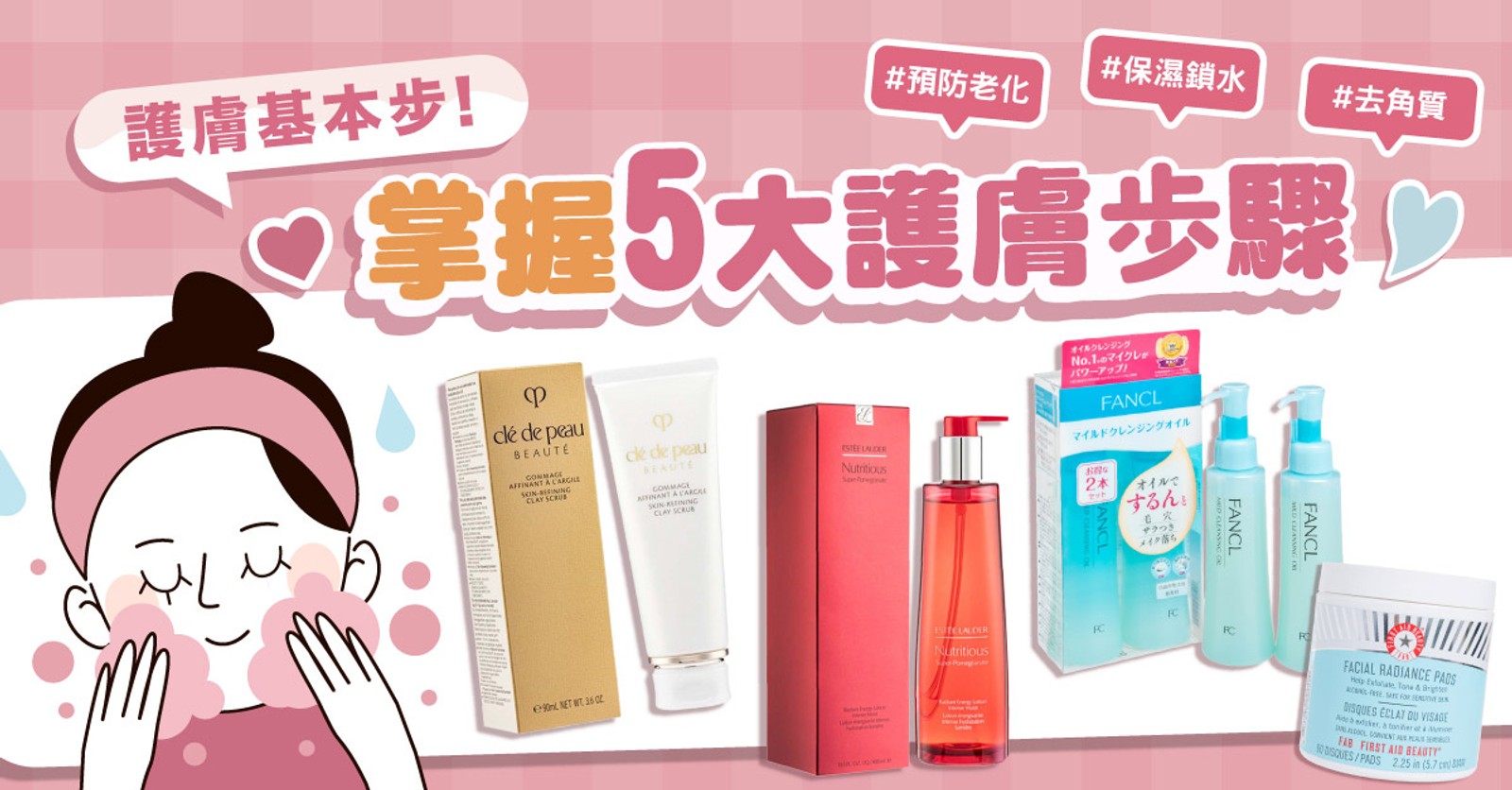 【護膚基本步】掌握5大護膚步驟 士多 Ztore