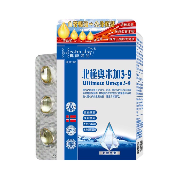健康尚品 北極奧米加3 9 新舊包裝隨機發送 士多 Ztore