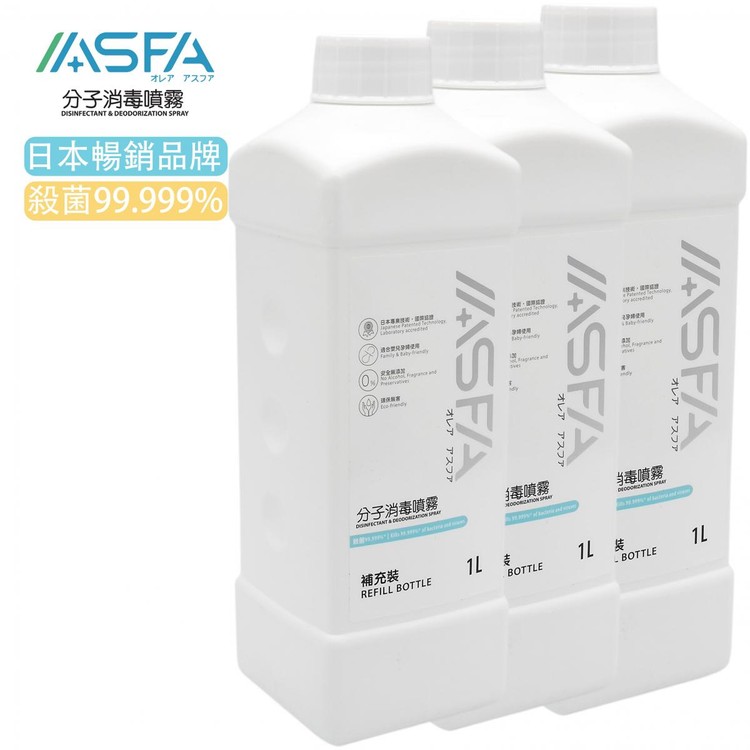 阿斯發生物科技 Asfa 分子消毒噴霧 │ 補充裝【1l】 X 3 士多 Ztore