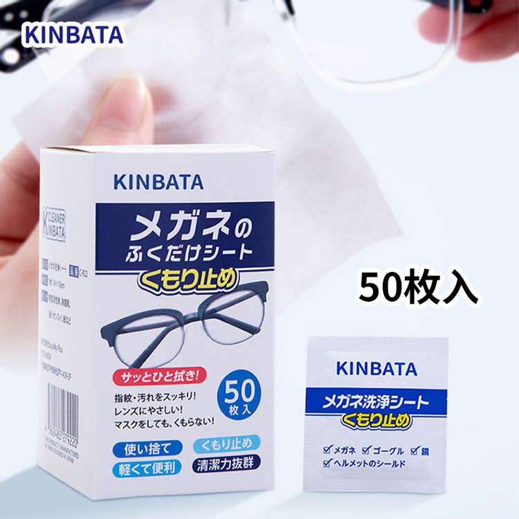 集寶 一次性防霧速乾眼鏡清潔濕巾(50枚入)(yat) 士多 Ztore